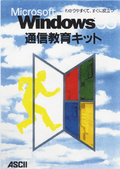 kit of Windows95 correspondence course